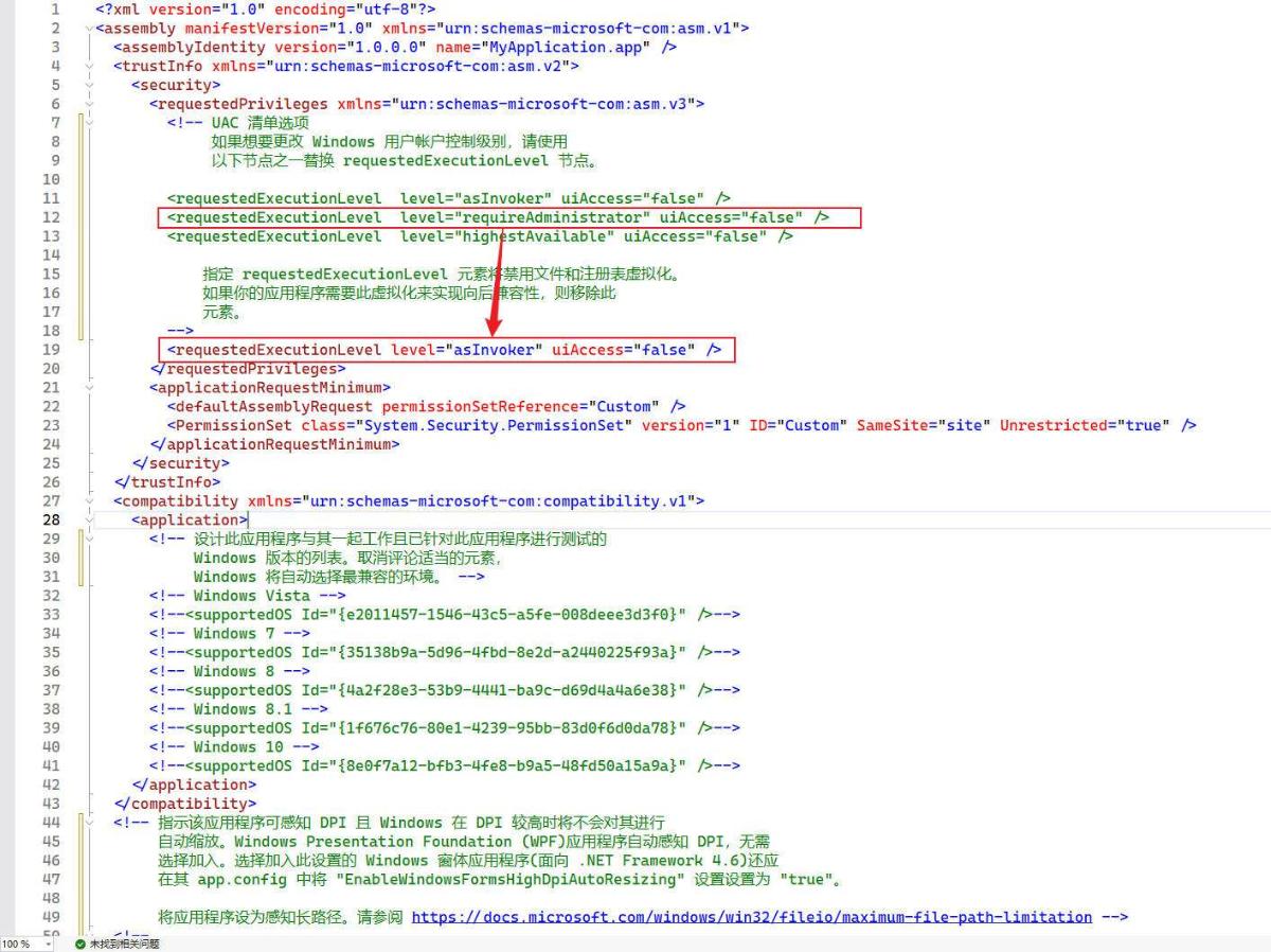 C# 以管理员身份运行WinForm程序 - 学习随录|言之有理